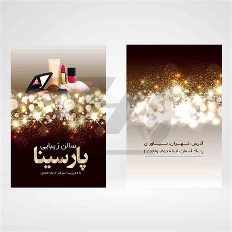 دانلود فایل لایه باز کارت ویزیت سالن زیبایی با زمینه مشکی و طلایی