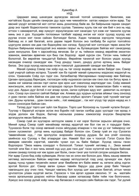 Хүмүн академи 🎈🎈🎈2022 2023 оны МОНГОЛ ХЭЛ БИЧГИЙН Facebook