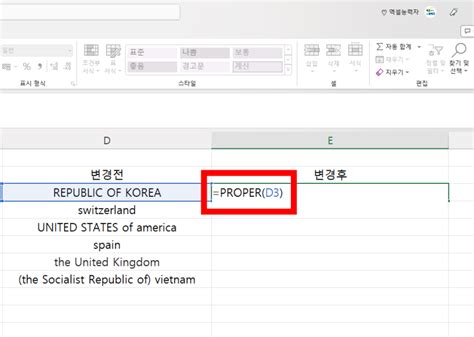 엑셀 첫글자만 대문자로 나머지는 소문자 변환 proper함수 네이버 블로그