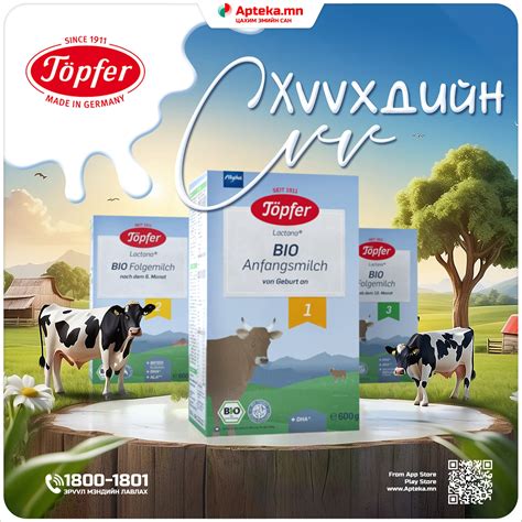 Топфер брэндийн 100 Органик үнээний Apteka Mn 1800 1801