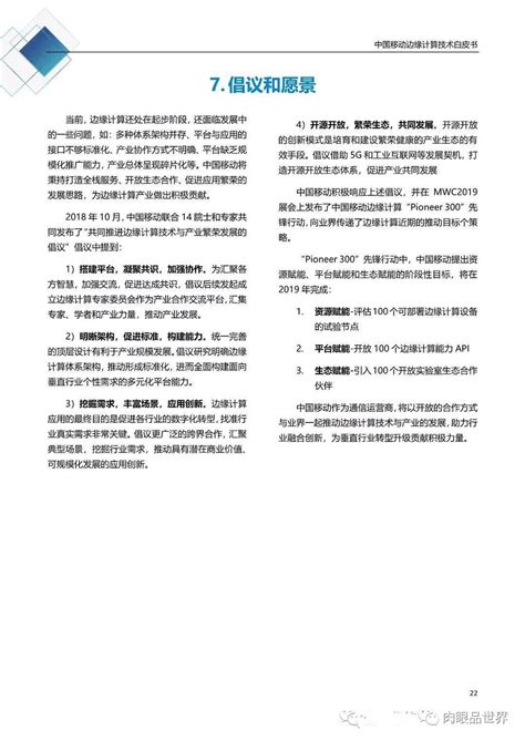 中国移动边缘计算技术白皮书（pdf下载） csdn博客