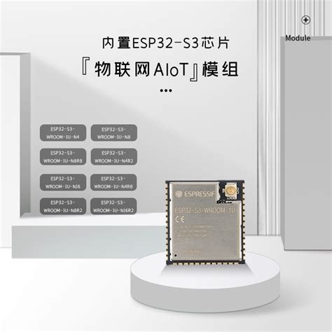 乐鑫国内代理商esp32 s3 wroom 1u 蓝牙wifi二合一模块蓝牙wifi一体芯片 深圳市飞睿科技有限公司