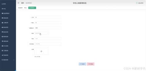 Springboot毕设学生公寓管理系统论文程序部署 Csdn博客
