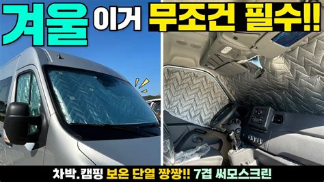 유럽직수입 품질 최상급 제품 소개합니다 이동주택농막세컨하우스캠핑보스코리아써모스크린단열스크린암막스크린암막커튼