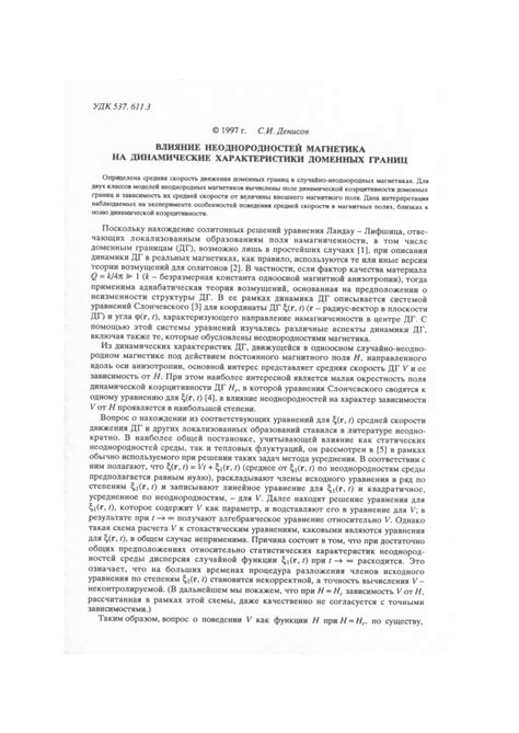 Pdf Dynamic Characteristics Of Domain Walls In A Magnet Influence Of