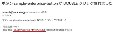 Getting Started ボタンクリック時にメールを送信する Soracom Lte M Button For