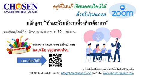 ทักษะหัวหน้างานที่องค์กรต้องการในยุค 40 ฝึกอบรม สัมมนา ฝึกอบรมฟรี