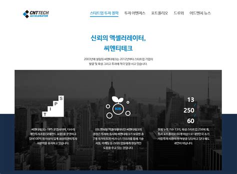 60개 스타트업에 투자한 씨엔티테크 先투자 後보육 액셀러레이터로 플래텀