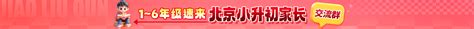 清华大学附属中学望京学校2025年“1 3”项目招生简章 北京小升初网