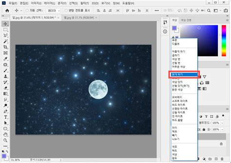 포토샵 레이어 혼합 모드를 이용하여 이미지 합성하기