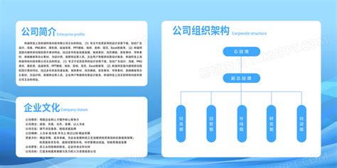 蓝色企业科技公司企业组织架构宣传展板设计图片下载 Psd格式素材 熊猫办公