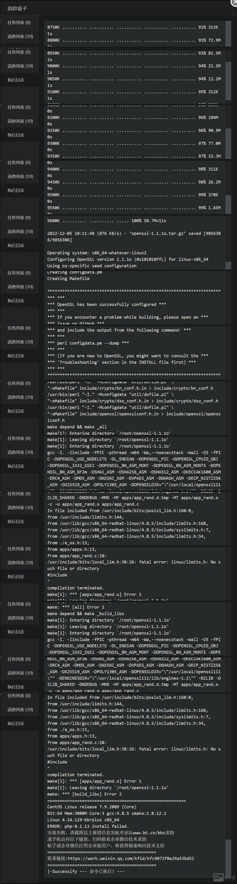 centos7 9宝塔安装不了php，是怎么回事 树叶云