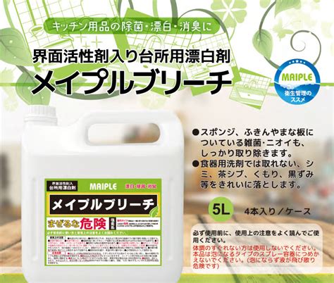 「塩素系除菌・漂白剤」の記事一覧 Maiple