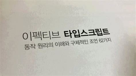 이펙티브 타입스크립트 스터디 회고 hanana1253 blog 문정동 코사원 하나나의 코딩일기