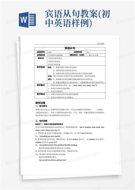 宾语从句教案 初中英语样例 Word模板下载 编号lxyrddgm 熊猫办公