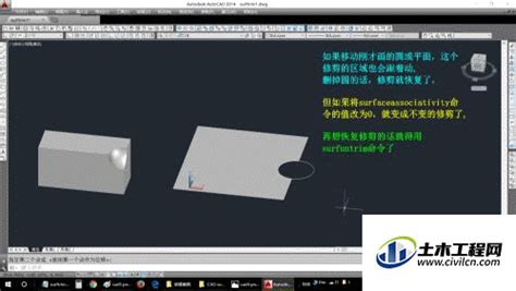 Cad面域修剪surftrim命令用法正解 怎么通过面域修剪 Bim学习网