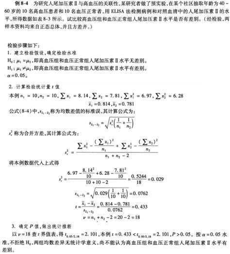《实用医学统计学与sas应用》学习笔记 两组数值变量资料均数比较的t检验生信修炼手册的博客 Csdn博客