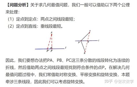 初中数学~~费马点问题解析，处理和归纳 知乎