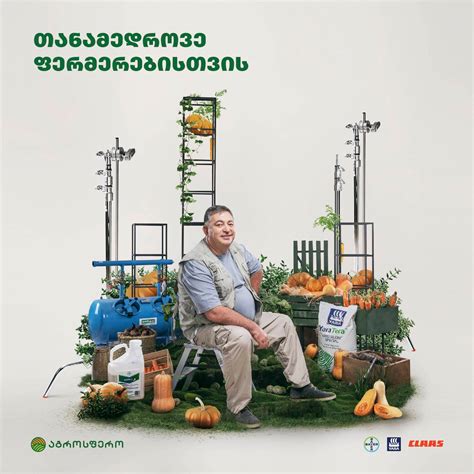 აგროსფერო • Agrosphere Home