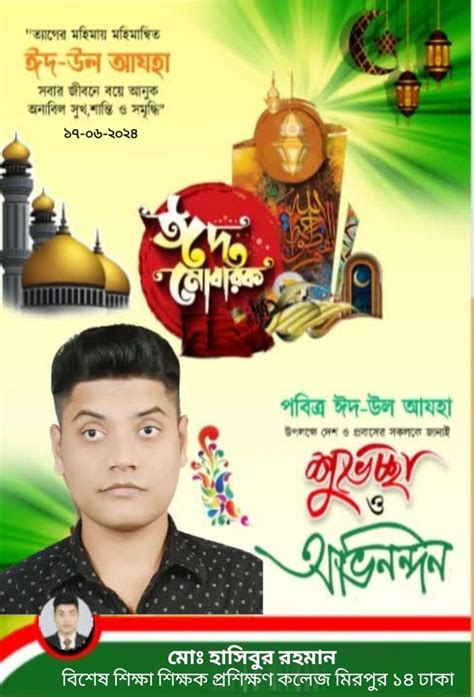 Md Hasibur Rahman On Linkedin পবিত্র ঈদুল আযহার শুভেচ্ছা ২০২৪ ইং