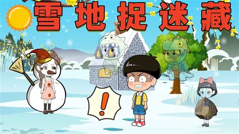 小恐龙变成了房子捉迷藏 童話故事 故事 中文童話 Chinese Fairy Tales 白小雪白小貝 豬豬俠 小豬佩奇 汪汪隊立大功 海綿寶寶 海底小縱隊 天線寶寶 愛冒險的朵拉