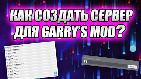 Как создать СВОЙ сервер для Garrys Mod за МИНУТУ бесплатно и ИГРАТЬ с друзьями Youtube