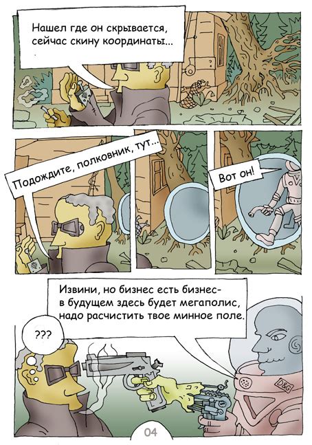Авторский комикс Фомы Тутурова. Веб-комиксы онлайн на русском ...