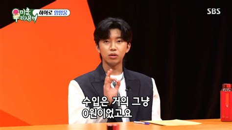 임영웅 식당서 주문한 음식보다 서비스가 더 많이 나와 성공했구나 느껴 미운우리새끼