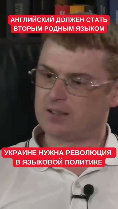 Революция в языковой политике Как нужно изменить статус английского языка в Украине В Хромец