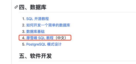四、数据库【廖雪峰 Sql 教程】打开是【git 教程】 · Issue 36 · Ruanyffree Books · Github