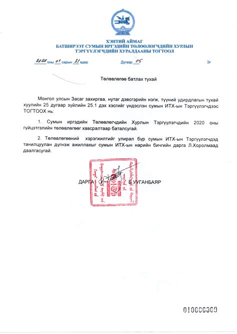 Төлөвлөгөө батлах тухай 2020 01 31