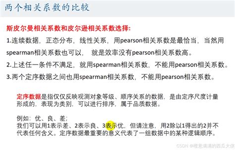 数模打怪（五）之相关系数 person相关系数 csdn博客