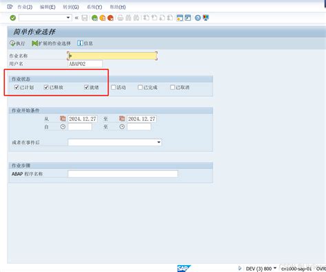Abap小白开发操作手册(十二)jobsap Job Csdn博客 Abap小白开发操作手册(十二)jobsap Job Csdn博客