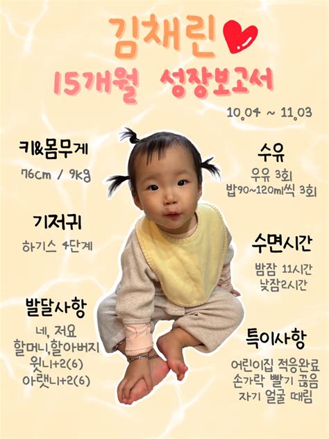 생후 15개월 아기 발달 성장보고서 기록 ♪ 네이버 블로그