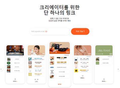 인포크 Inpock 블로그 사용법 초보자를 위한 간단 가이드