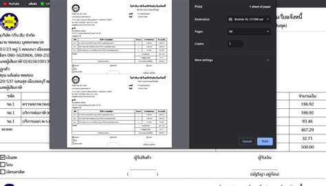 การออกใบเสร็จ ใบกำกับภาษี คู่มือการใช้งานแต้มต่อ ตรอ