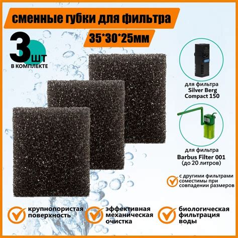 Комплект сменных губок для фильтра Barbus Filter 001 до 20л Silver Berg Compact 150 купить