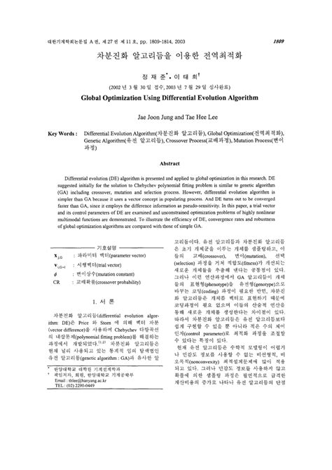 Pdf Global Optimization Using Differential Evolution Algorithm
