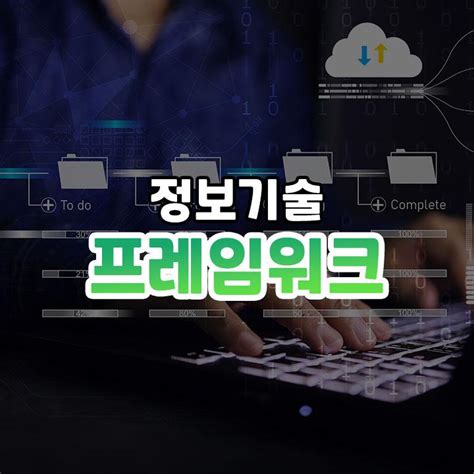 프레임워크의 특징과 사용법 자바 스프링 예제 잡학서고