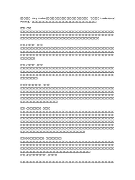 Ppt演讲稿 Pdf