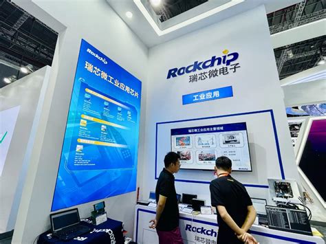 瑞芯微系列工控芯片方案亮相工博会，助力工业领域数智化升级