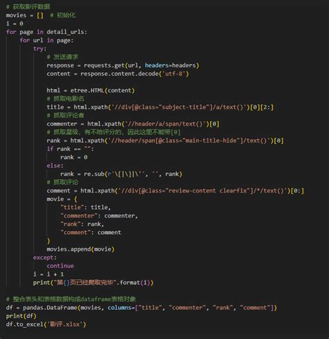 Python爬取豆瓣影评数据并保存为excel的完整实现 Csdn博客 Python爬取豆瓣影评数据并保存为excel的完整实现 Csdn博客