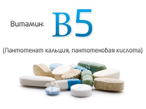 Витамин B5 - презентация онлайн