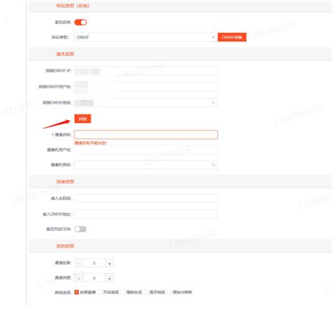 操作步骤：安防视频litecvr如何使用onvif探测添加设备通道 litemedia音视频技术 博客园
