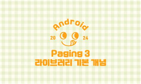 Android Paging 3 Library Paging 3 라이브러리 기본 개념 By Wooongyee Medium