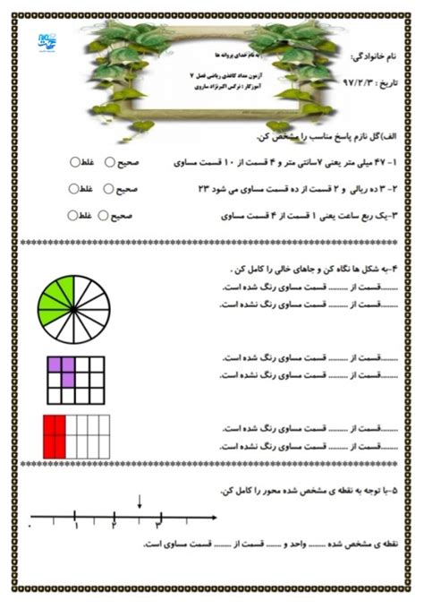 آزمون و نمونه سوال فصل 7 ریاضی دوم ابتدایی شماره7 دکتر سمیه رحمت