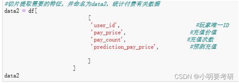 基于python的游戏玩家行为数据分析与预测python有付费数据如何做简单预测 Csdn博客