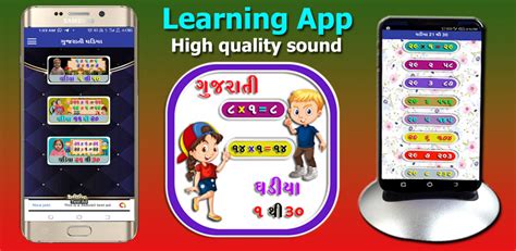 gujarati ghadiya table dernière version 1 4 pour l éducation
