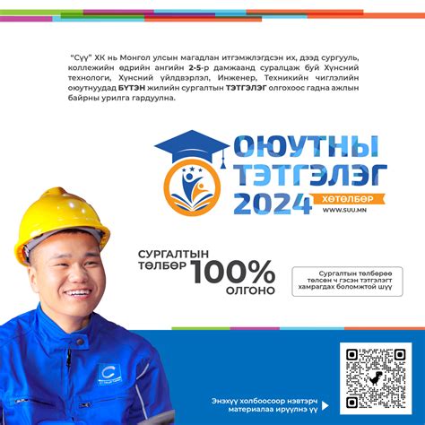 Оюутны 100 хувийн тэтгэлэгт хөтөлбөрийг зарлалаа