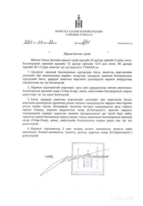 ХӨДӨЛМӨРИЙН ХҮНИЙ ТӨЛӨӨ Цэцэрлэг ерөнхий боловсролын сургуулийн багш удирдах ажилтны